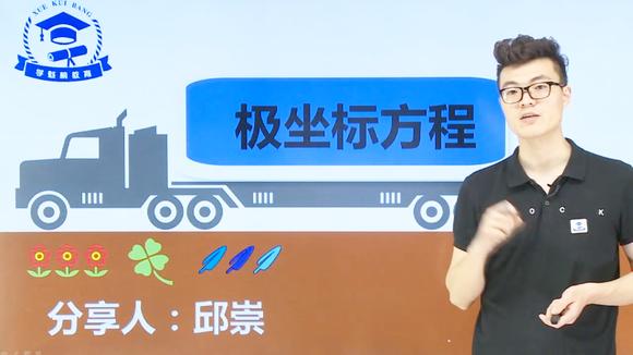 高中数学:极坐标方程了解一下?想得满分很简单