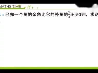 余角和补角计算zhuan-#39-ti