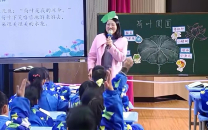 一下特级名师示范课《荷叶圆圆》(最新版)完整视频+课件+教案