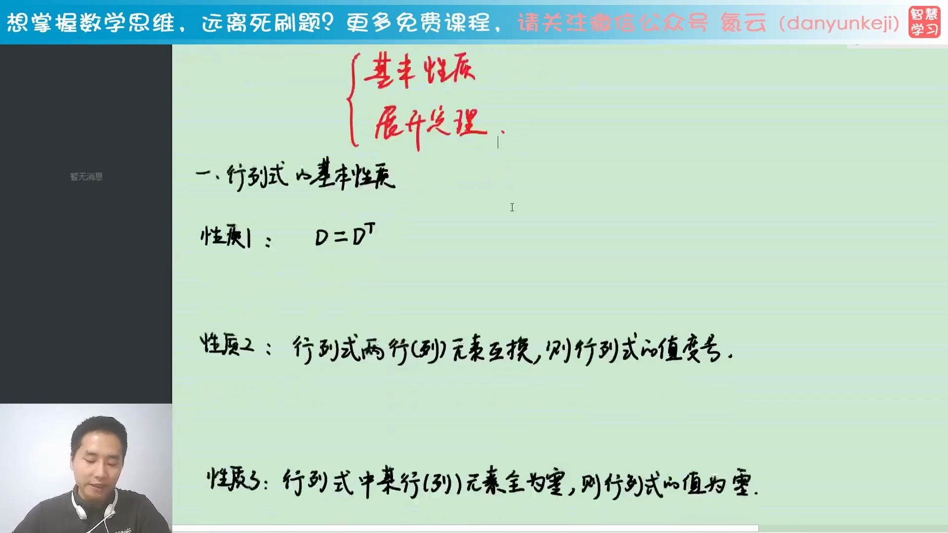 氮云_02_行列式性质