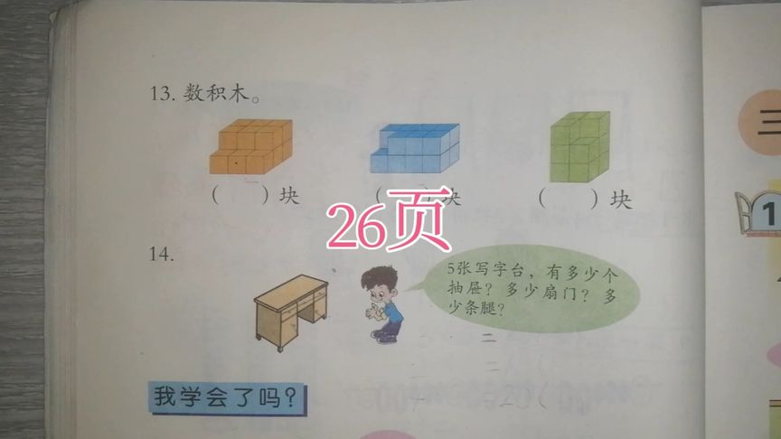 青岛出版社二年级上册数学课本第26页