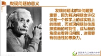 《发现问题》通用技术-孙