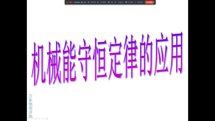 高考基础巩固之必修二机械能守恒定律的应用1