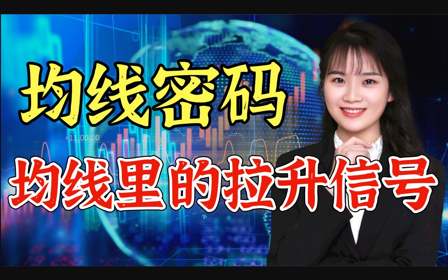 均线有密码,一根均线竟然隐藏一个拉升信号,揭秘均线背后的奥秘