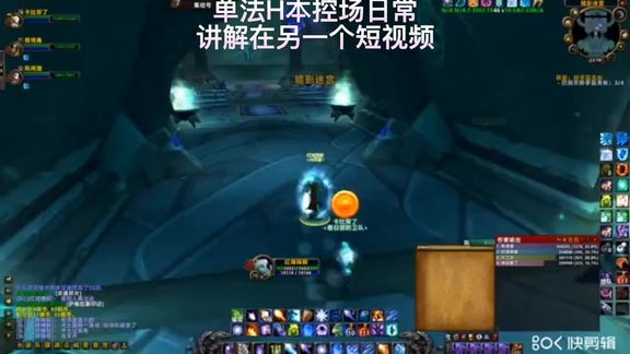 跟另一个讲解视频一起录的,单法H本控场日常#魔兽青春 #游戏日常