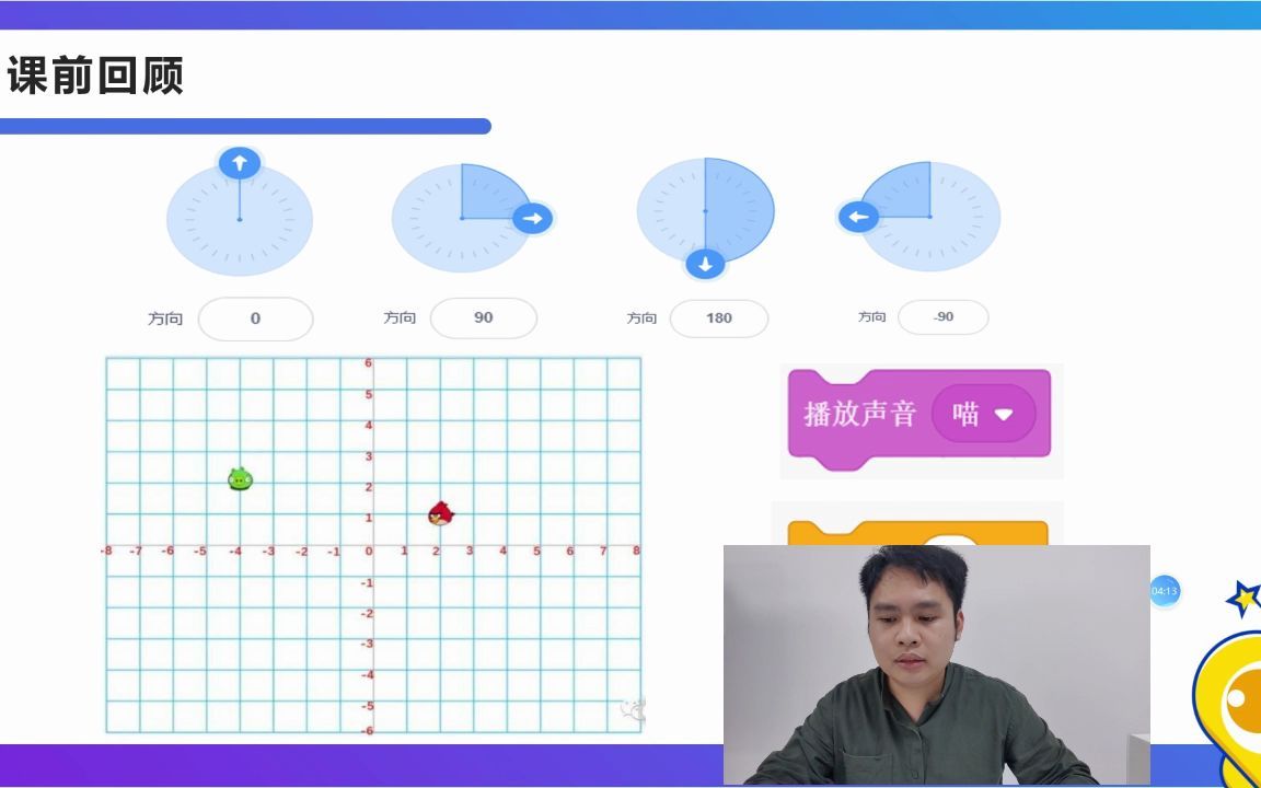 高老师Scratch第三课-飞翔的小鸟