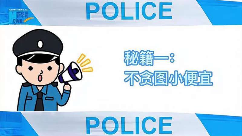 坚决打击整治养老诈骗|这些诈骗专挑老年人下手,来看防骗秘籍