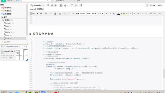 安卓 Android开发教程精讲 传智黑马Day6 9_短信发送器案例1