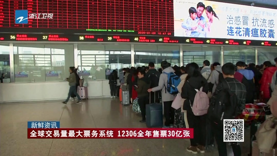   全球交易量最大票务系统 12306全年售票30亿张