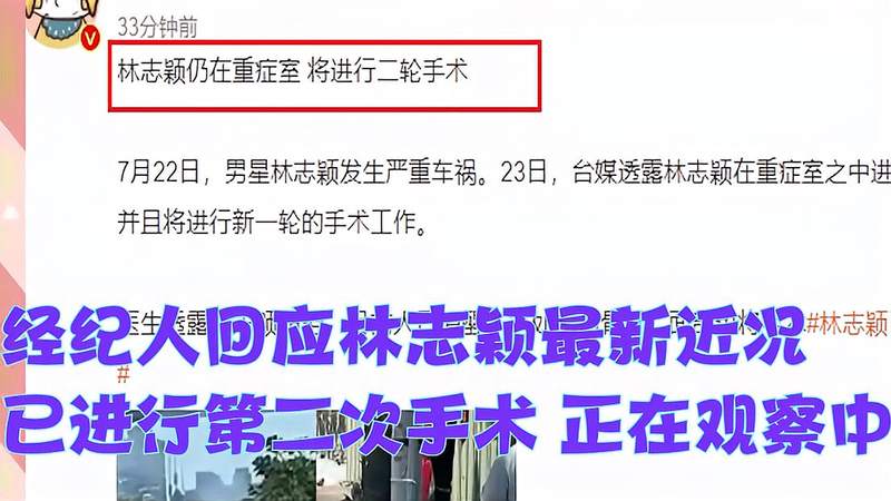 经纪人回应林志颖最新近况:已进行第二次手术 正在观察中