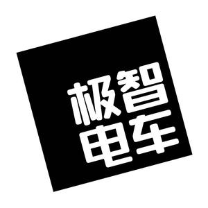 极智电车 
