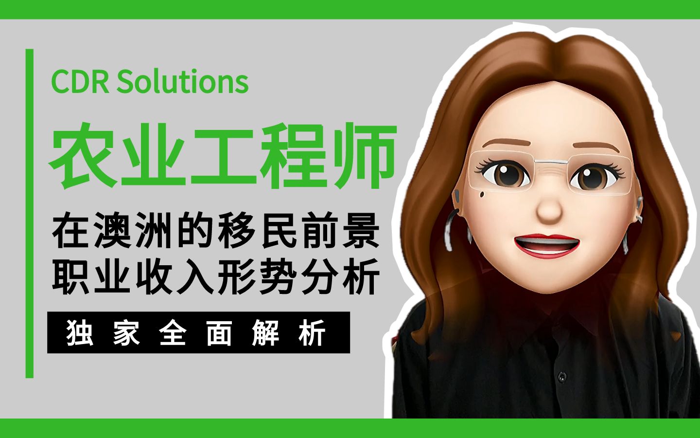 5分钟告诉你农业工程师该如何移民澳洲?移民前景 | 能力证明报告 | ...