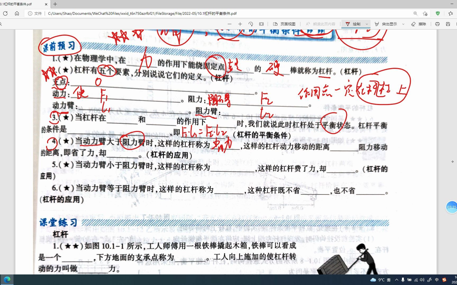 10.1杠杆平衡条件 习题讲解