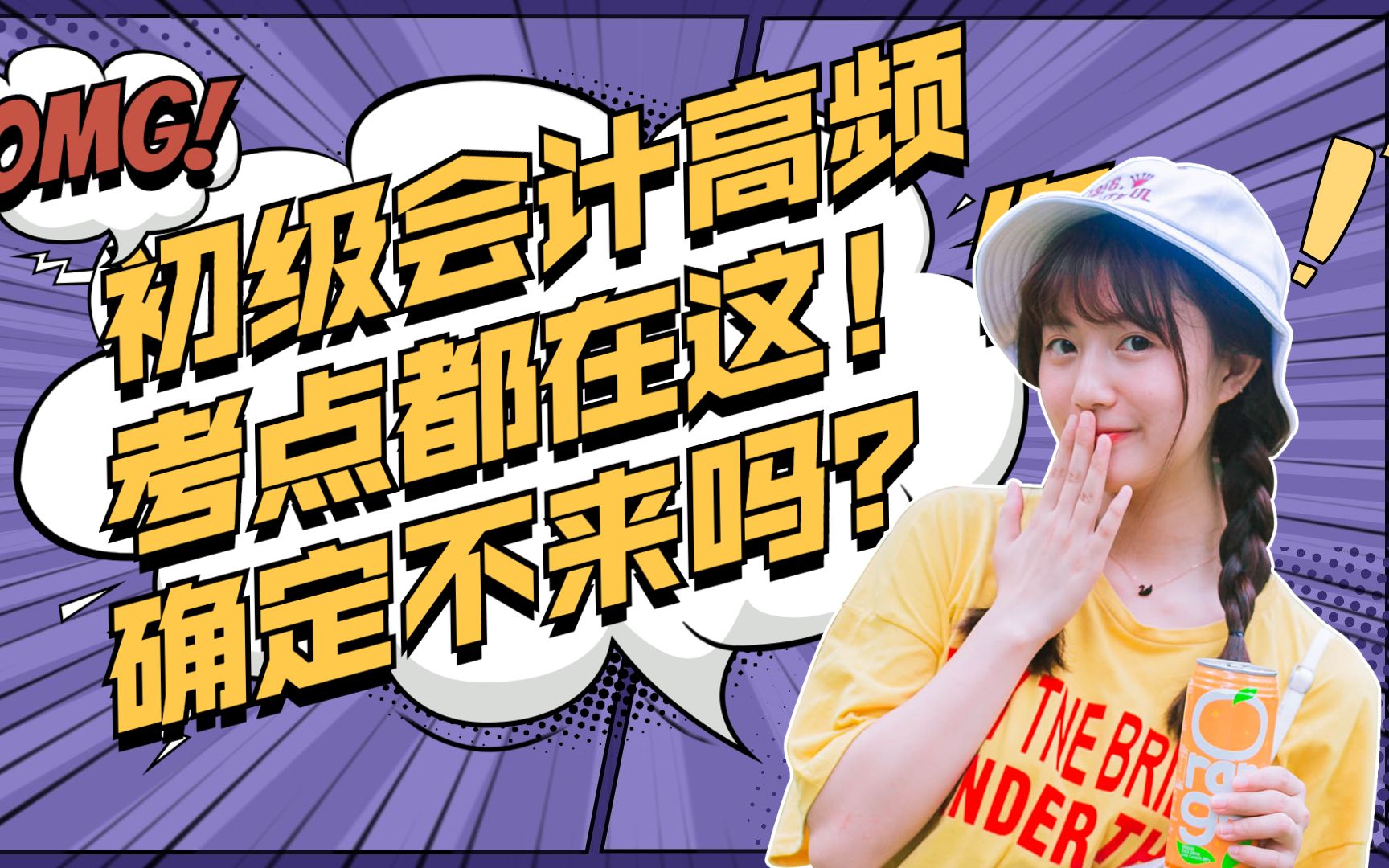 2021初级会计高频考点都在这!你确定不来吗?