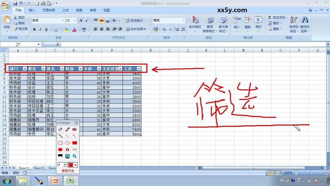 excel表格制作教程13.插入表和数据透视表