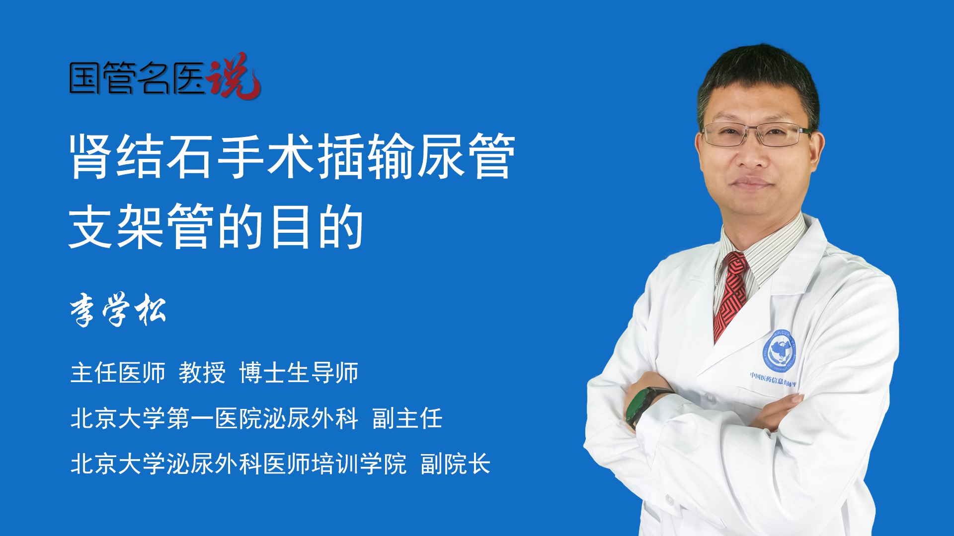 肾结石手术插输尿管支架管的目的