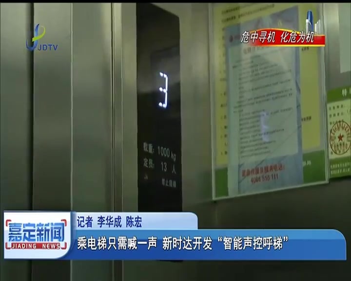 乘电梯只需喊一声 新时代开发"智能声控呼梯"