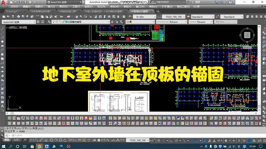 CAD中地下室外墙(挡土墙)在顶板的_cut