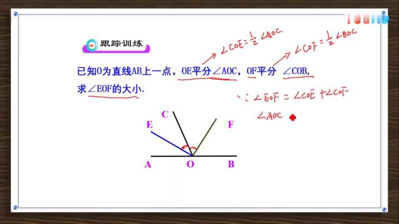 人教版七年级上 42角的比较与运算 初中数学