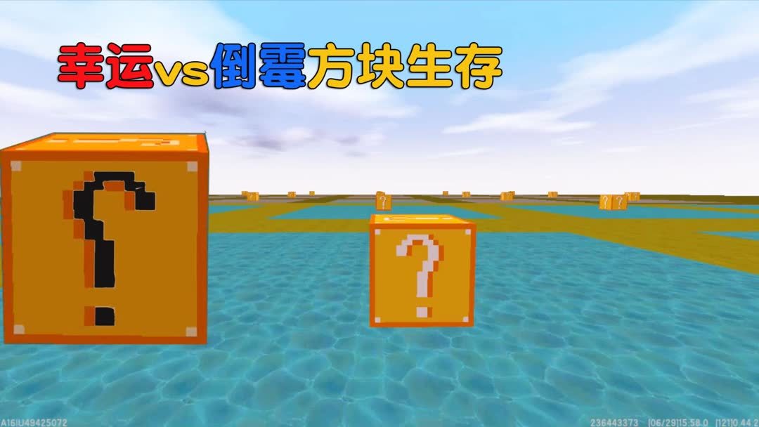 迷你世界:幸运方块生存 能挖出怪物还能开出房子 每一个都有惊喜