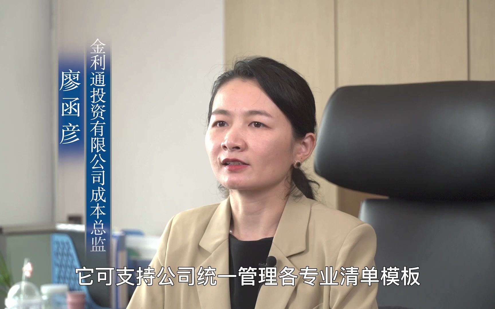 ...金利通成本总监廖函彦,结合数字新成本平台应用价值,解读如何用数据...