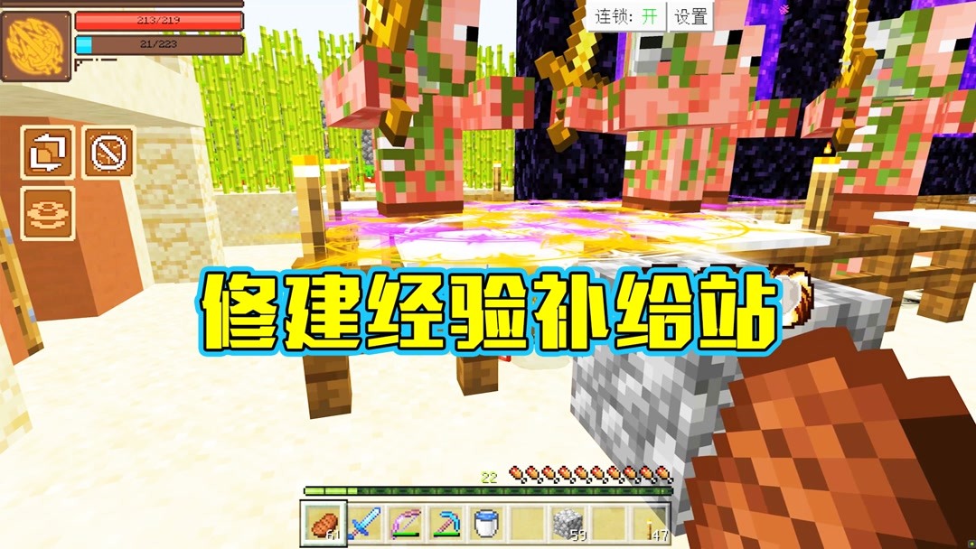 我的世界魂师生存17:修建经验补给站!7个传送门,猪人刷满栏!