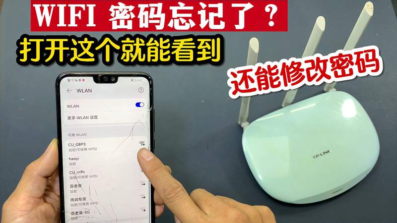 原来WIFI密码忘了,打开手机这个设置就能立马看到,还能修改密码