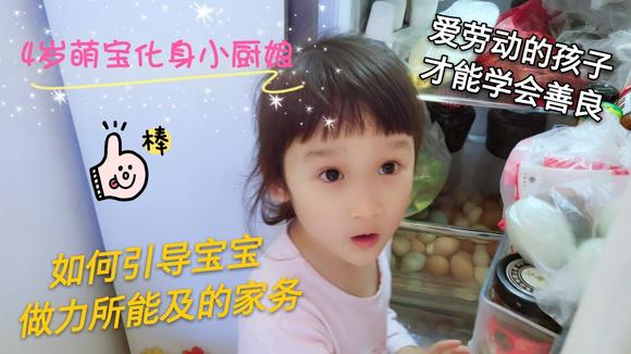 如何引导宝宝在做家务中体验快乐,爱劳动的孩子才能学会善良!