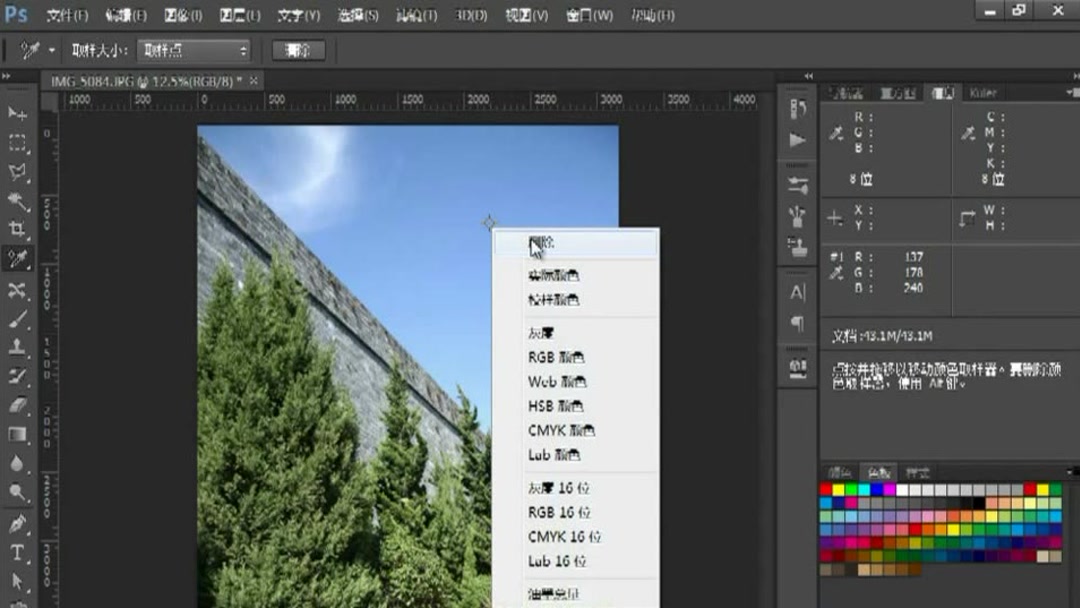 PS基础入门精通教程颜色取样工具汤永潮