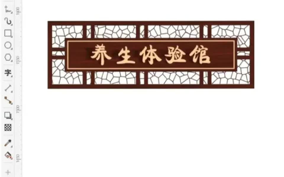 CDR绘制门头设计