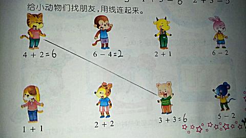 幼儿园快乐成长课程 培优教学 复习6以内数的加减法 大班 数学 上册