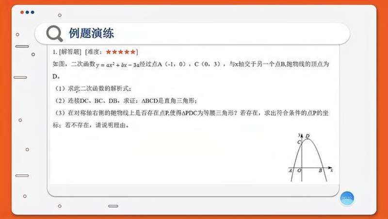 二次函数的存在问题