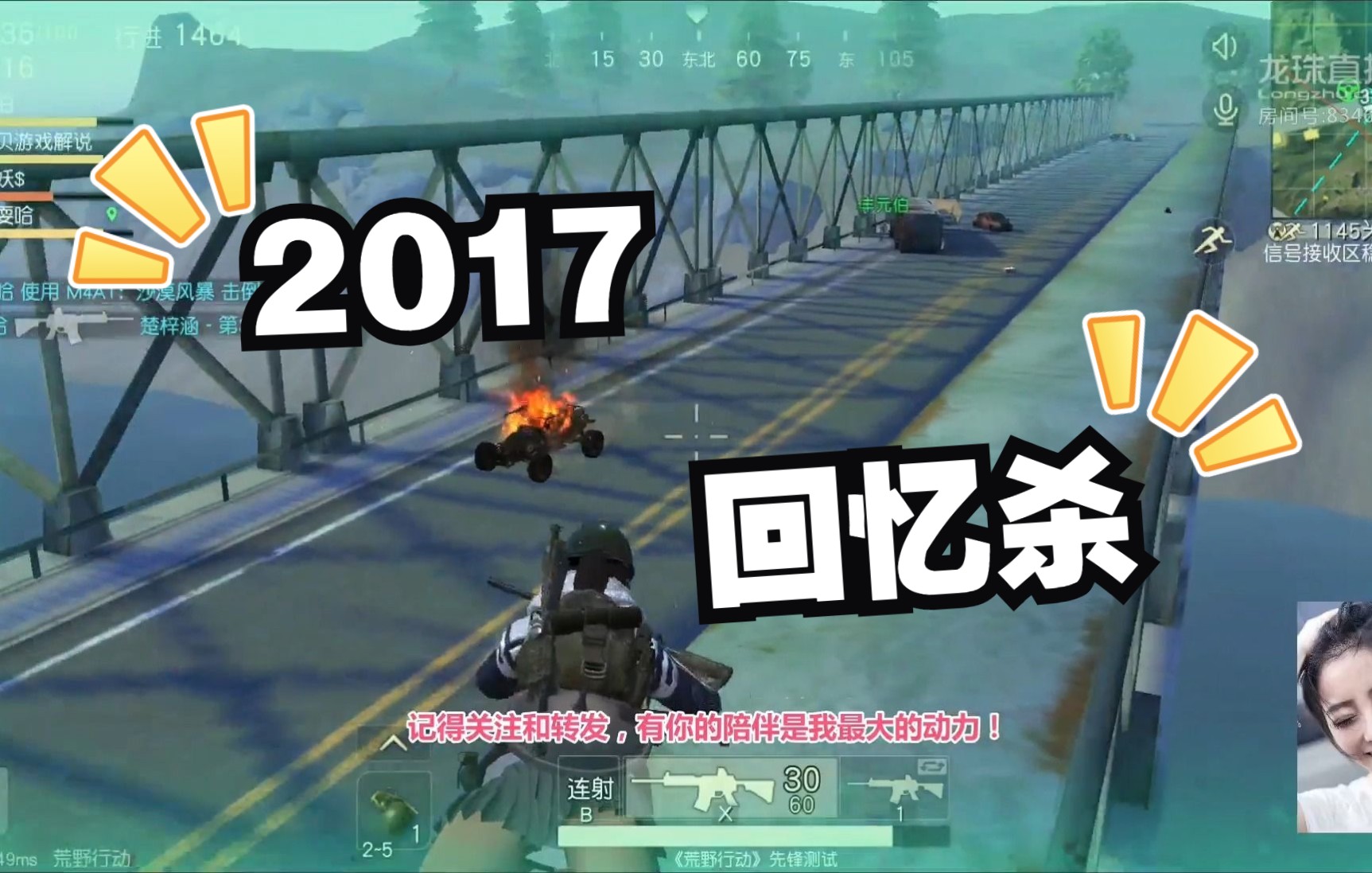 荒野行动:玩家翻出2017年的视频,这波回忆杀原谅我扛不住!.mp4