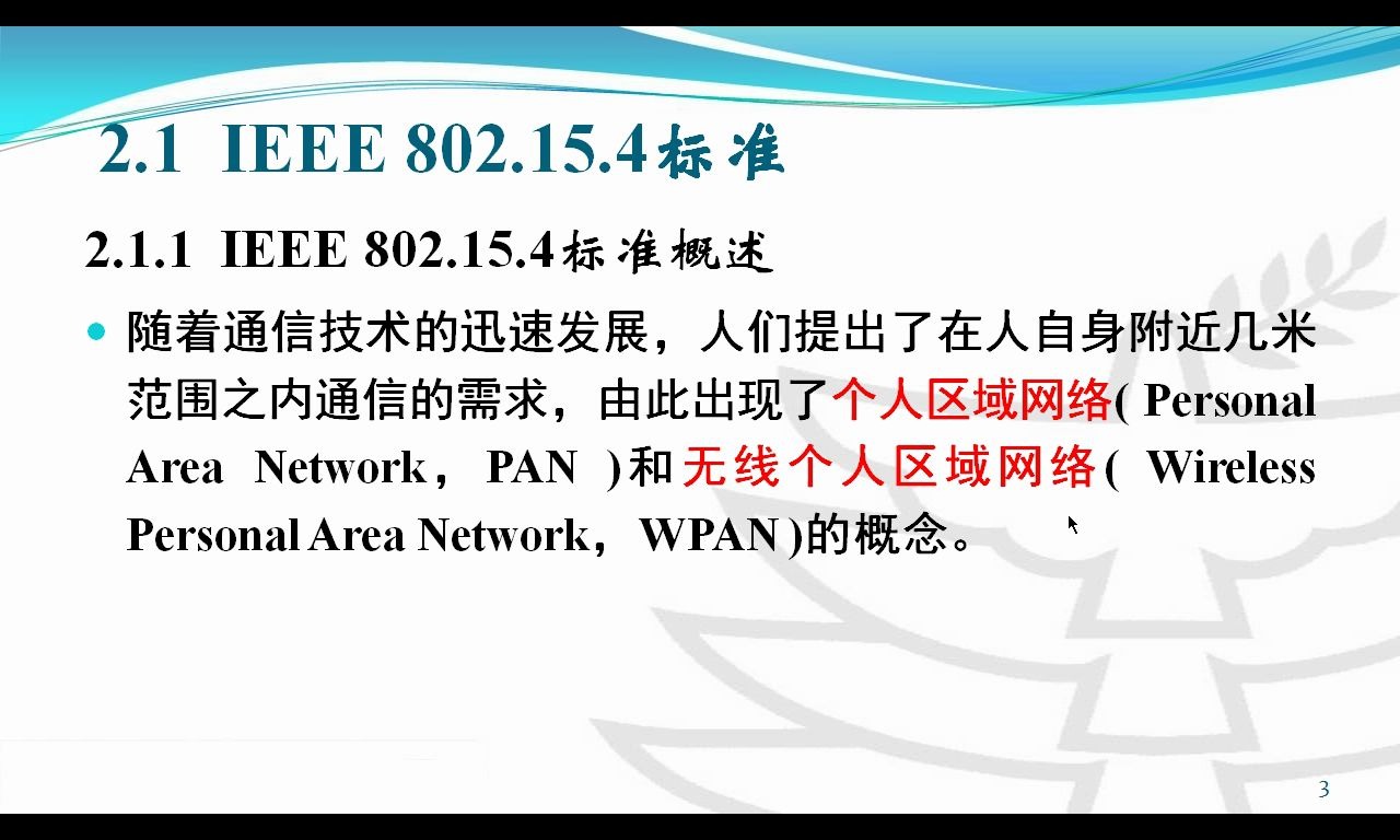 vga_244-474-无线传感器网络-远程教育,夜大,面授,函授,家里蹲大学,宅...