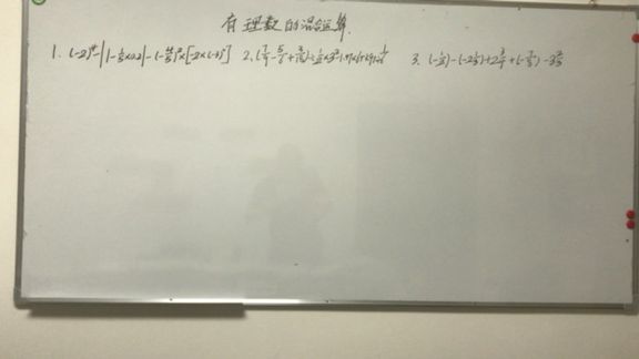 有理数的混合运算