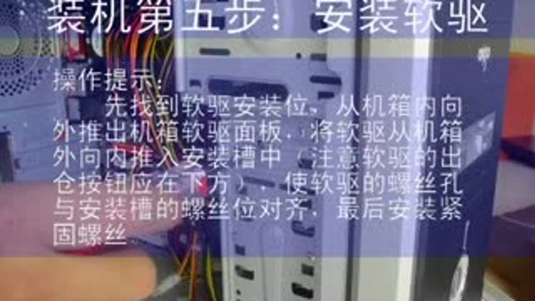 电脑组装教程5(1).flv