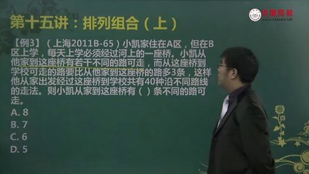 2013国家公务员考试 名师班数量关系第十五讲 排列组合(上)