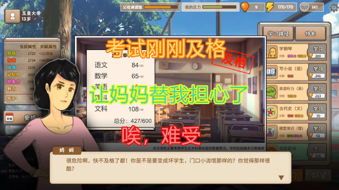 中国式家长:唉,难受,考试刚刚及格,让妈妈担心了。