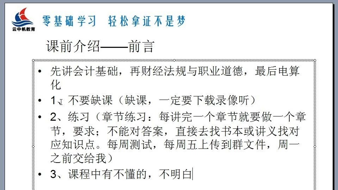 2015最新全国会计从业资格考试视频教程-会计基础