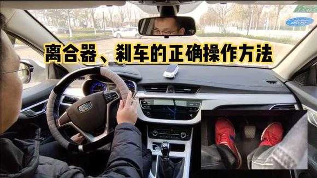 手动挡摘空挡之后还需要踩离合器吗?离合器、刹车的正确操作方法
