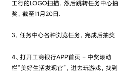 理一下工行近期微信立减金