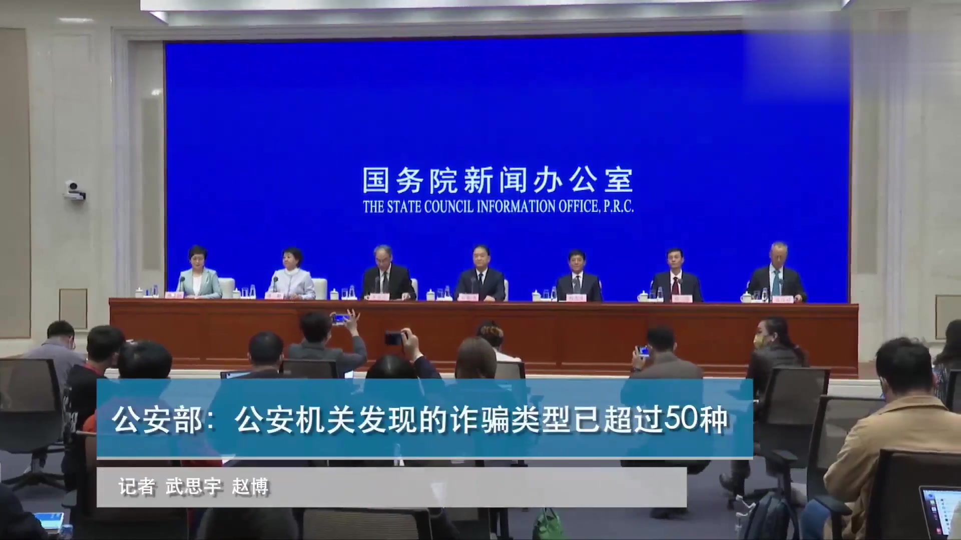 公安机关发现的诈骗类型已超过50种