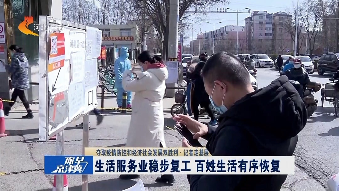   生活服务业稳步复工 百姓生活有序恢复