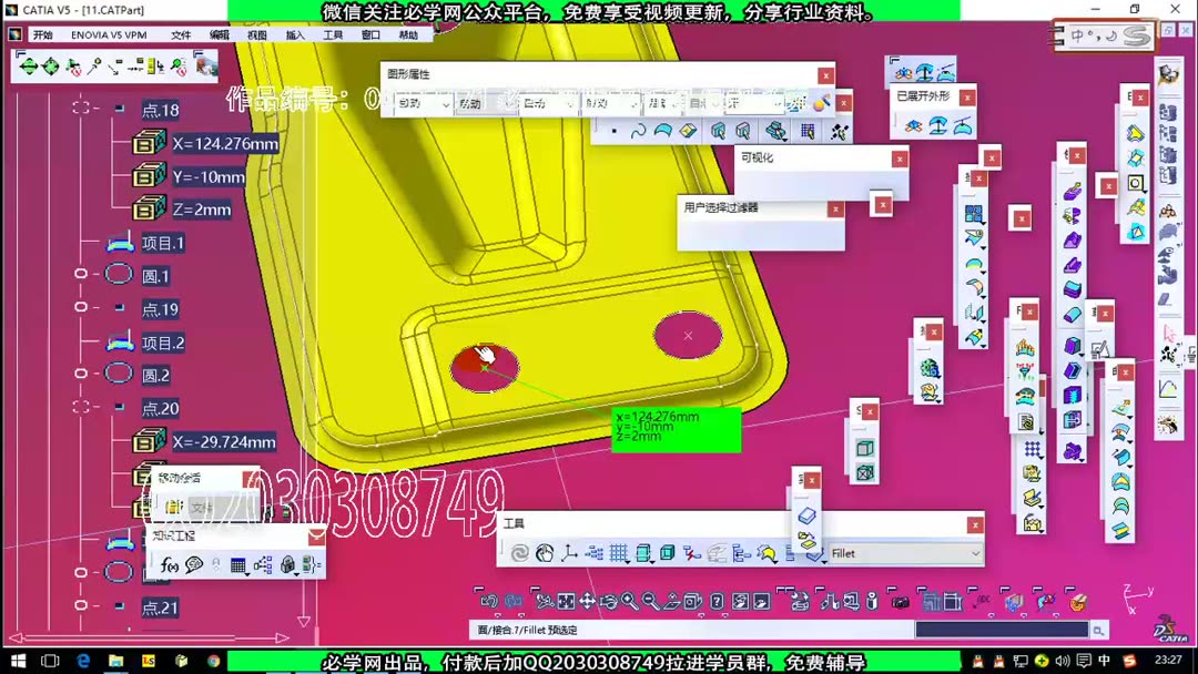 CATIA建模实战教程catia视频教程顶部小凸台 钣金建模视频教程