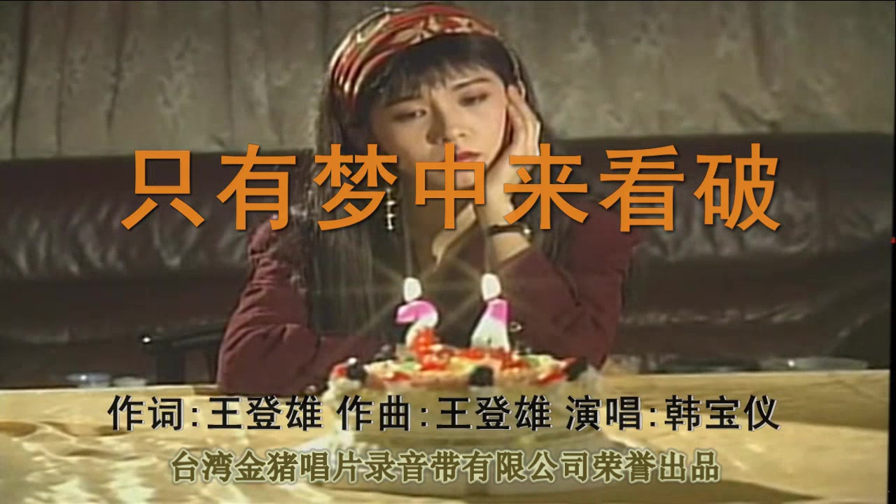 ...台湾福建音乐 览览的情线将咱紧紧结相偎 叫我一生为你活最爱尚可怕