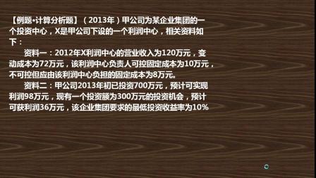 21财务管理第8章成本管理6.wmv
