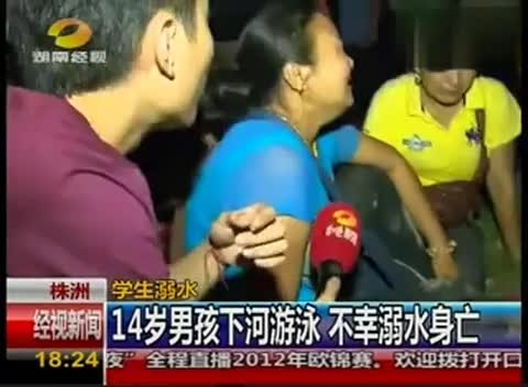 株洲:学生溺水 120620 经视新闻 视频