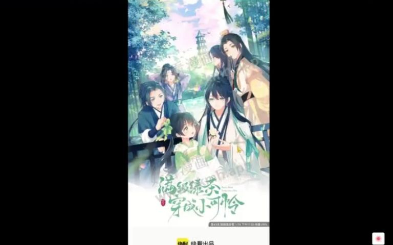 满级绿茶穿成小可怜 第43话