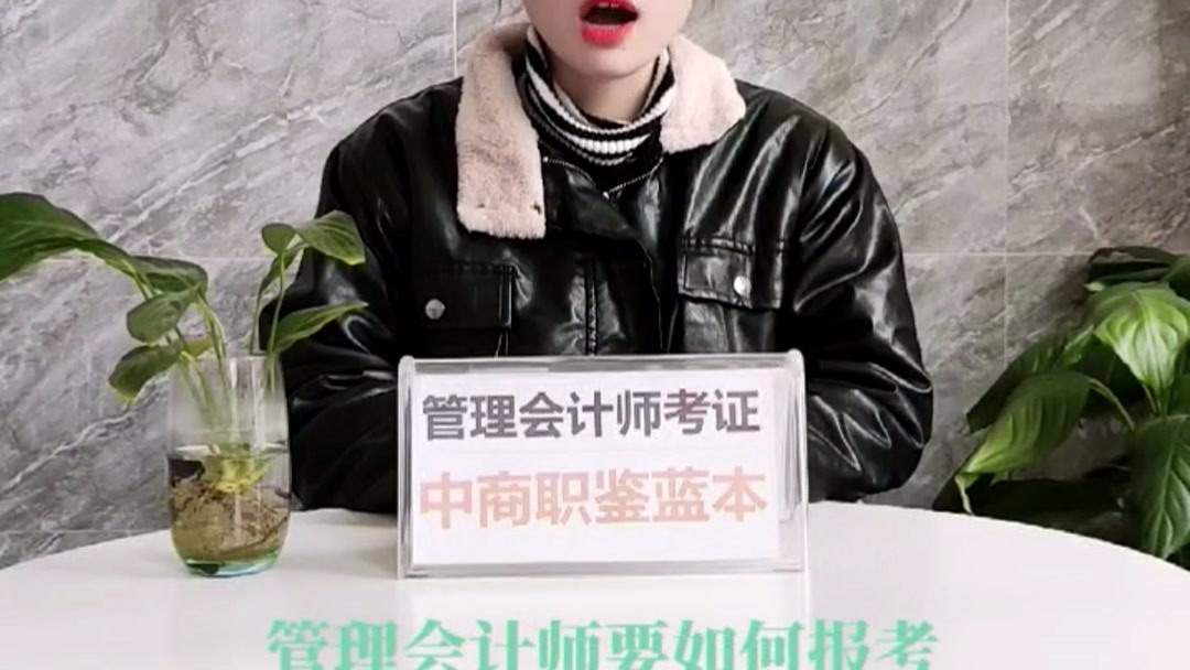 管理会计师证在哪里报名?管理会计师怎么考?