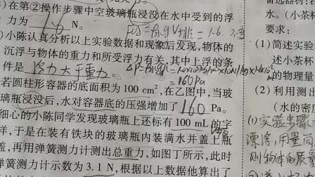 第十章 第三节 物体的浮沉条件及应用典中点答案视频解析版3